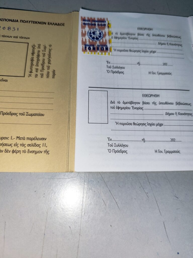 ΑΡΧΙΣΑΝ ΟΙ ΕΤΗΣΙΕΣ ΘΕΩΡΗΣΕΙΣ ΤΩΝ ΠΟΛΥΤΕΚΝΙΚΩΝ ΒΙΒΛΙΑΡΙΩΝ – Σύλλογος ...